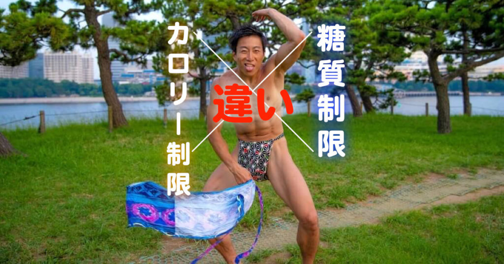 carbohydrate-restriction-and-cloric-restriction-difference-eyecatch ...